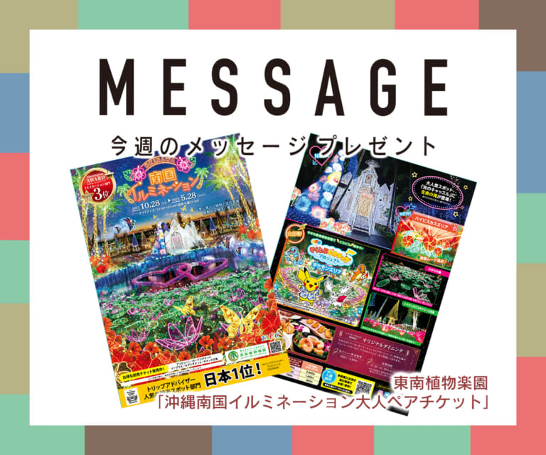 CATCHY 10月5週目 / 11月1週目 メッセージプレゼント | QAB 琉球朝日放送