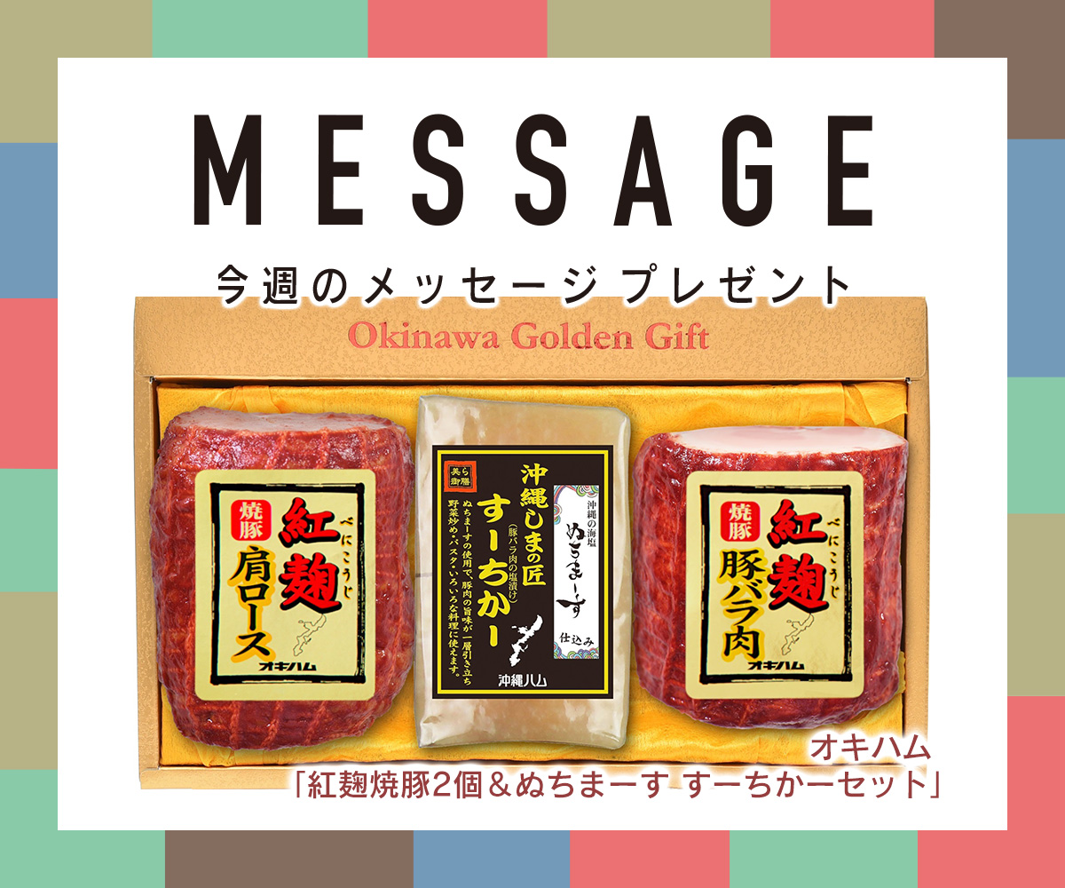 CATCHY 11月2週目 メッセージプレゼント | QAB 琉球朝日放送