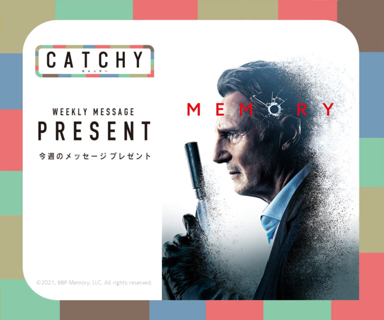 CATCHY 5月第2週 メッセージプレゼント | QAB 琉球朝日放送