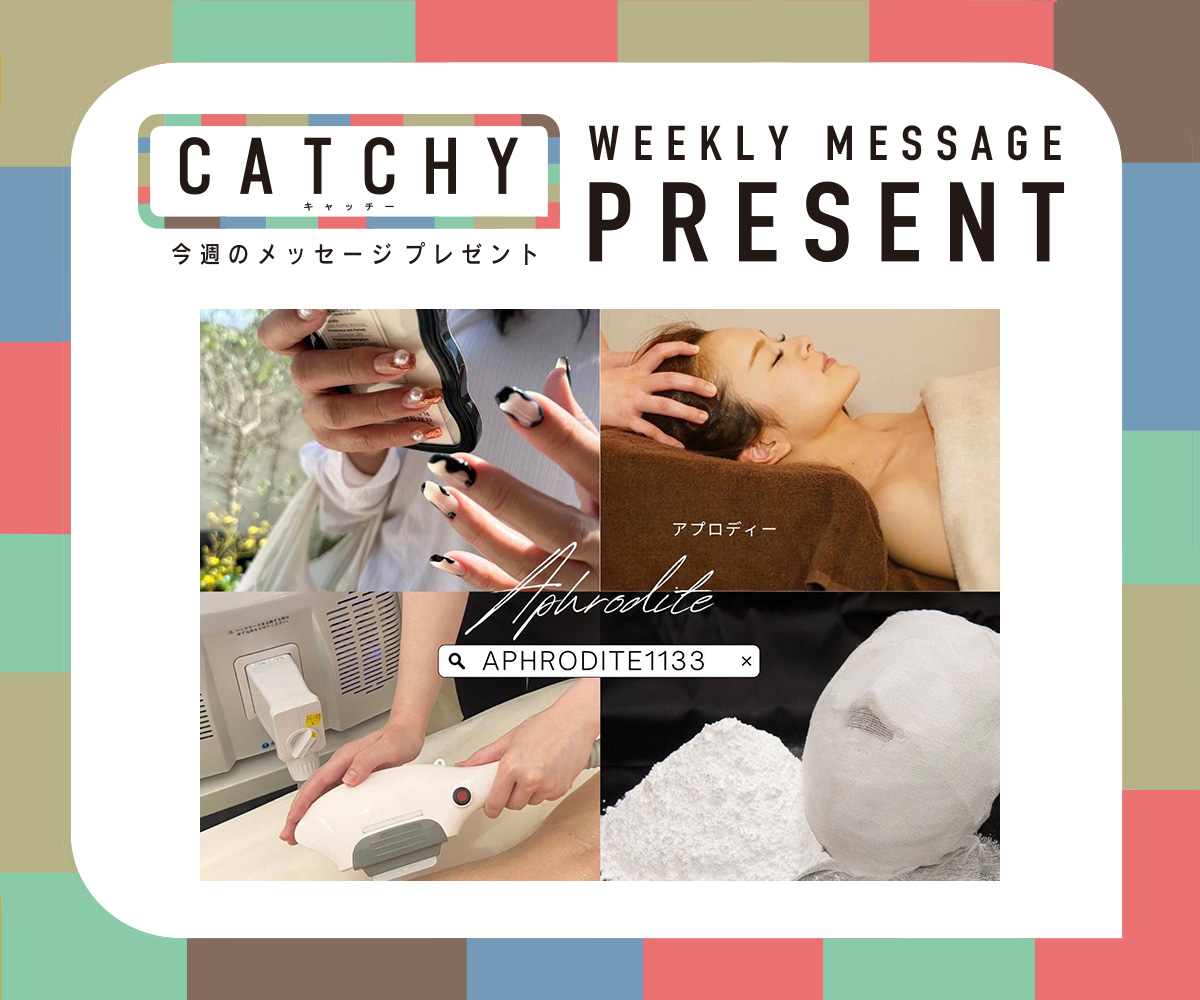 CATCHY 8月第3週 メッセージプレゼント | QAB 琉球朝日放送