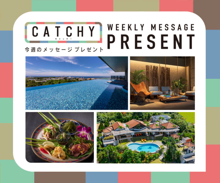 10月第5週 / 11月第1週 メッセージプレゼント | QAB 琉球朝日放送