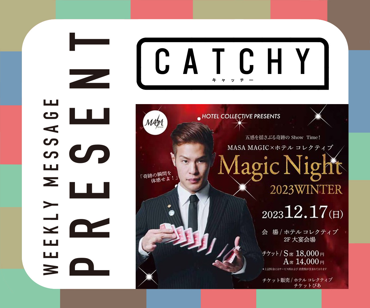 11月第2週 メッセージプレゼント | QAB 琉球朝日放送