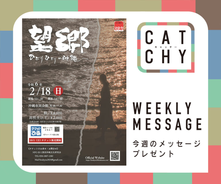 2月第2週メッセージプレゼント | QAB 琉球朝日放送