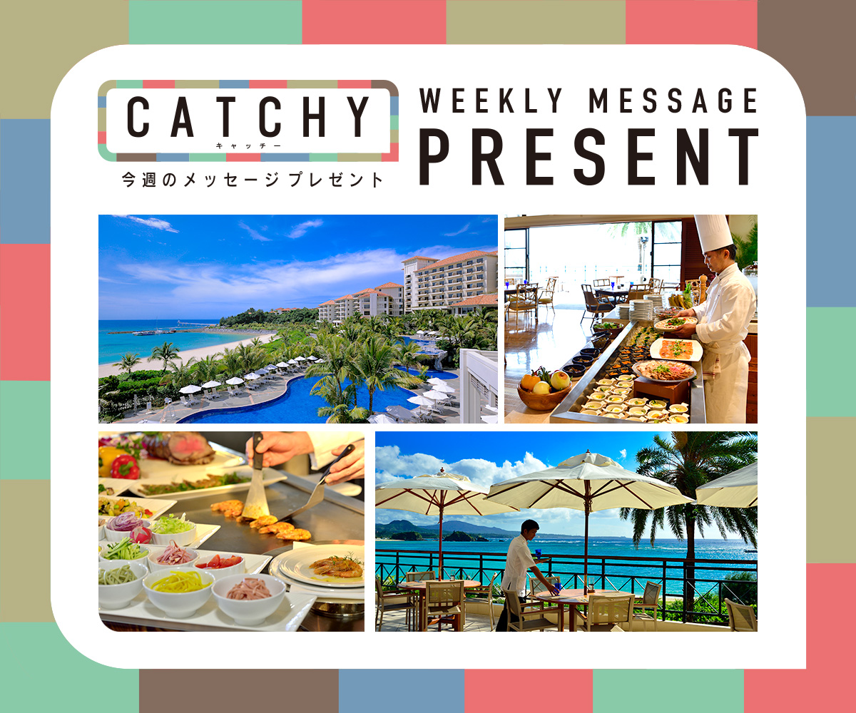 3月第4週メッセージプレゼント | QAB 琉球朝日放送