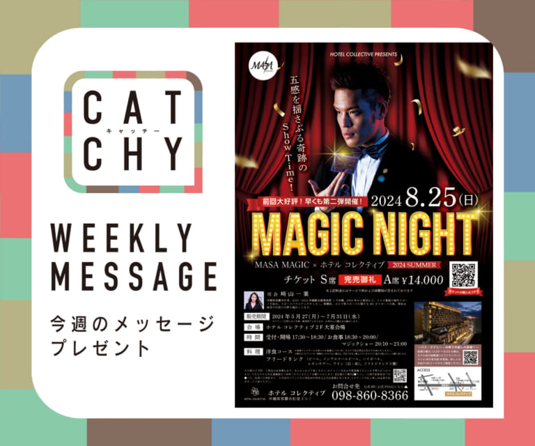 7月第1週メッセージプレゼント | QAB 琉球朝日放送