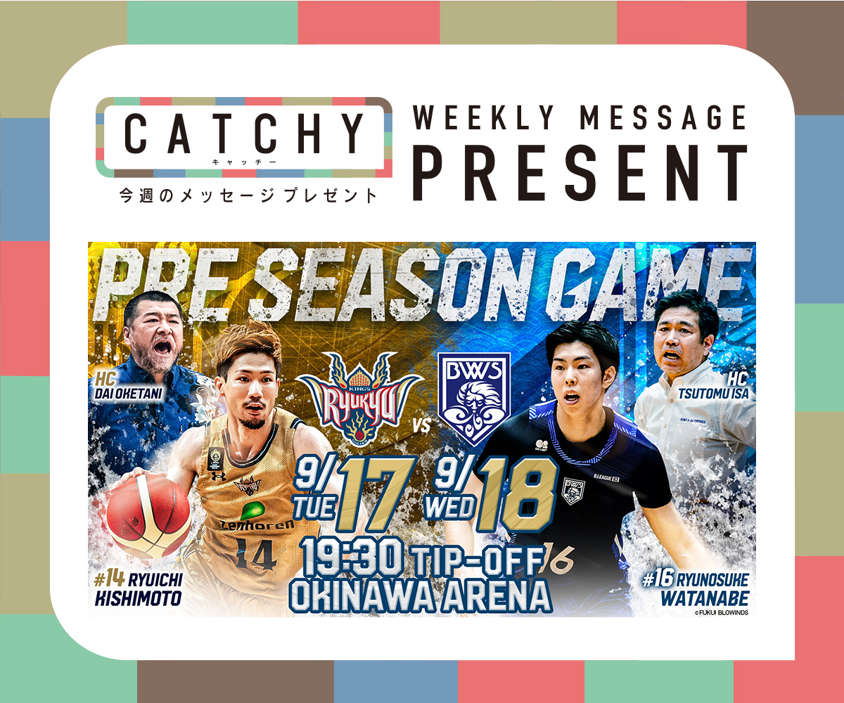 8月第5週メッセージプレゼント | QAB 琉球朝日放送