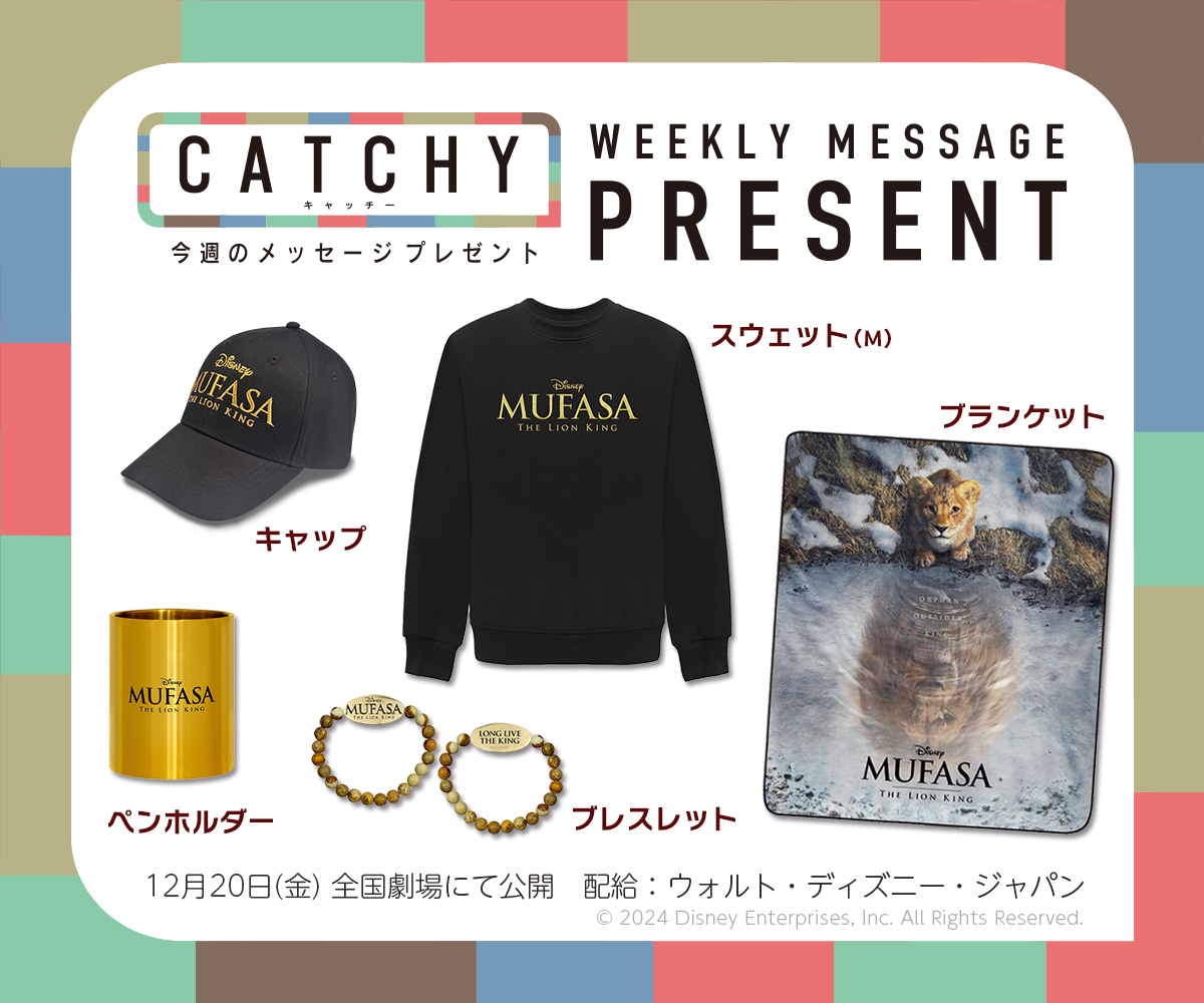 12月第3週 / 第4週メッセージプレゼント | QAB 琉球朝日放送