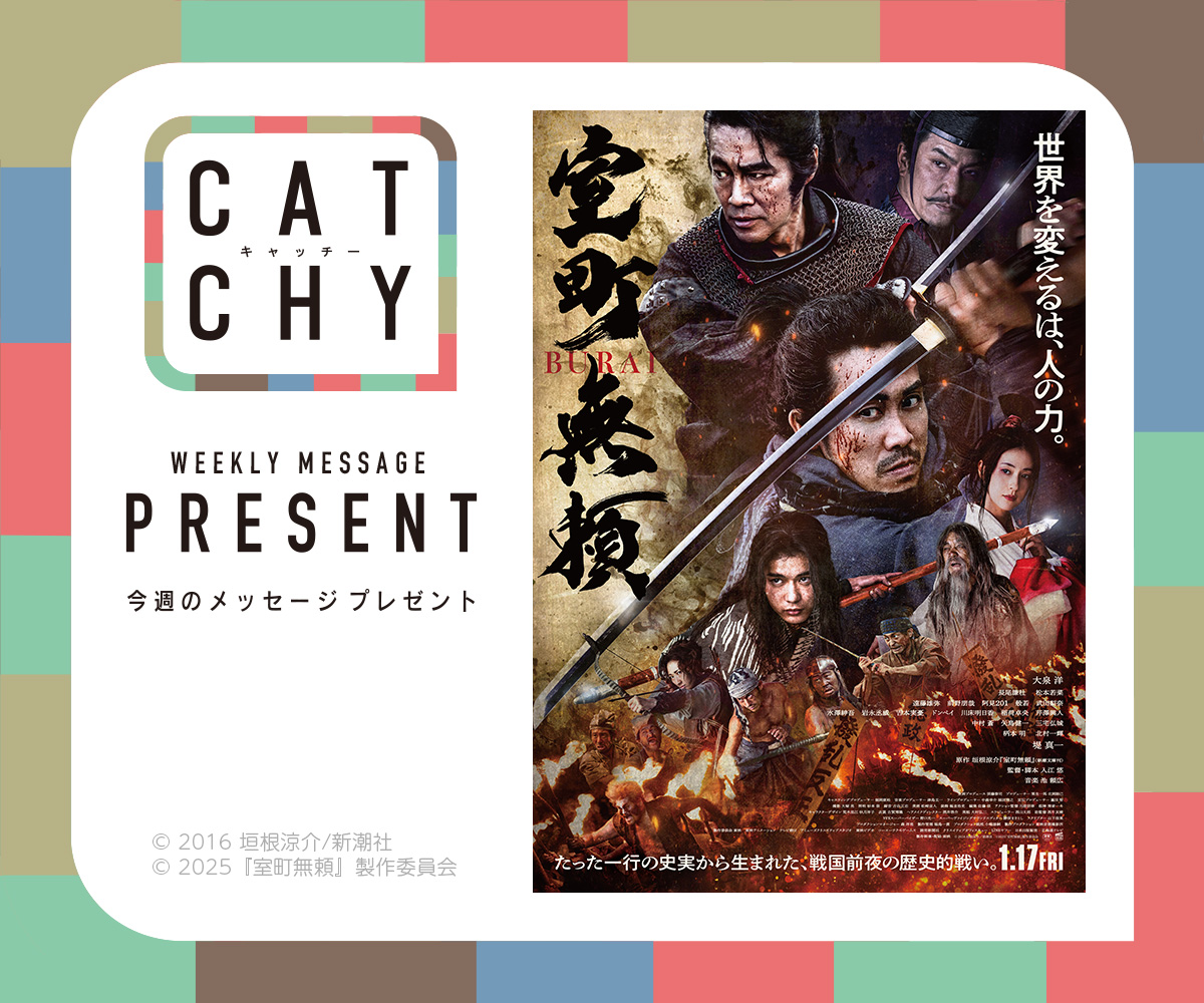 1月第2週メッセージプレゼント | QAB 琉球朝日放送