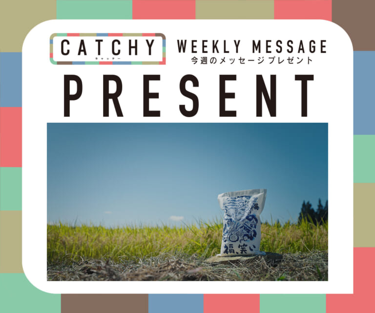 9月第1週メッセージプレゼント | QAB 琉球朝日放送