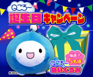 Qごろ〜誕生日キャンペーン | QAB 琉球朝日放送