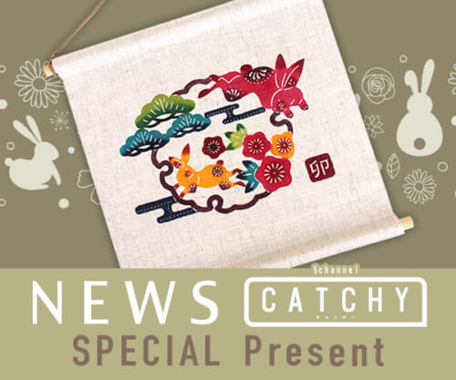 ニュース CATHY「 卯年タペストリー」プレゼント | QAB 琉球朝日放送