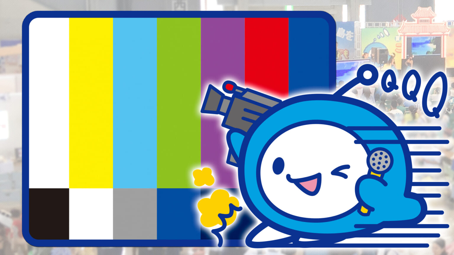 QABテレビ体験 | 夏休みこども自由研究