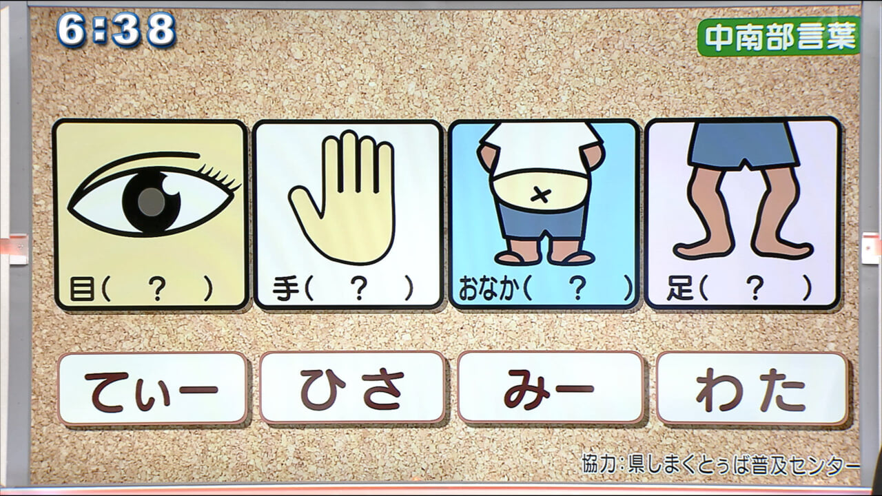 めーにち しまくとぅば Season3 #21