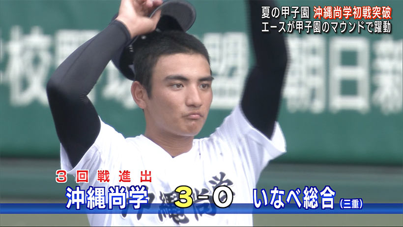 Okinawa Shogaku Secures Victory in First Game of Koshien High School ...