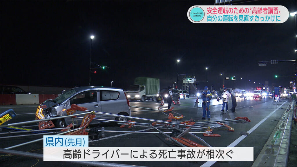 #IMAGINEおきなわ vol.53 高齢者講習 県警は「免許の自主返納も視野に」 – QAB NEWS Headline