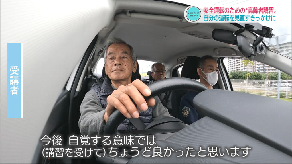#IMAGINEおきなわ vol.53 高齢者講習 県警は「免許の自主返納も視野に」 – QAB NEWS Headline