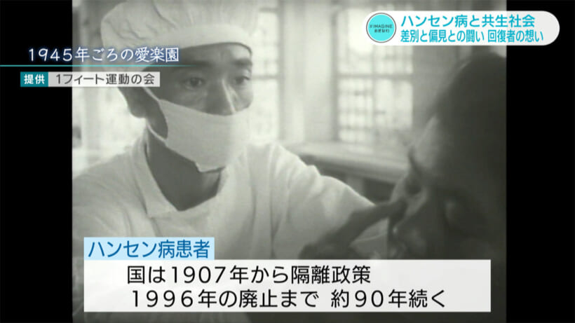 ＃IMAGINEおきなわ vol.74 ハンセン病と共生社会／回復者の想いは – QAB NEWS Headline