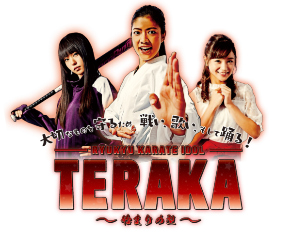 TERAKA 〜始まりの型〜