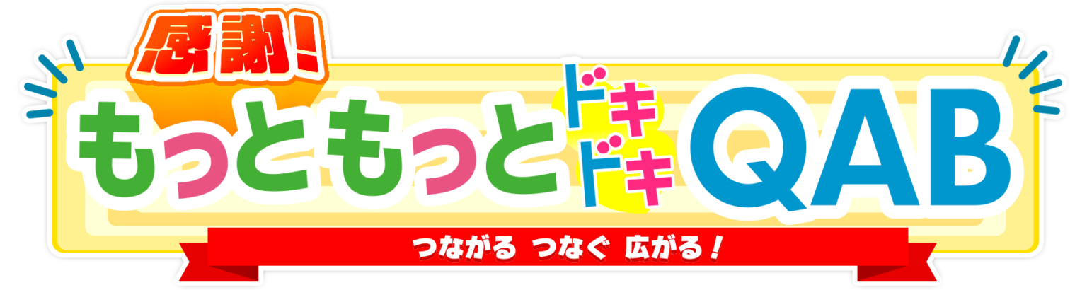 30周年特設サイト | QAB 琉球朝日放送
