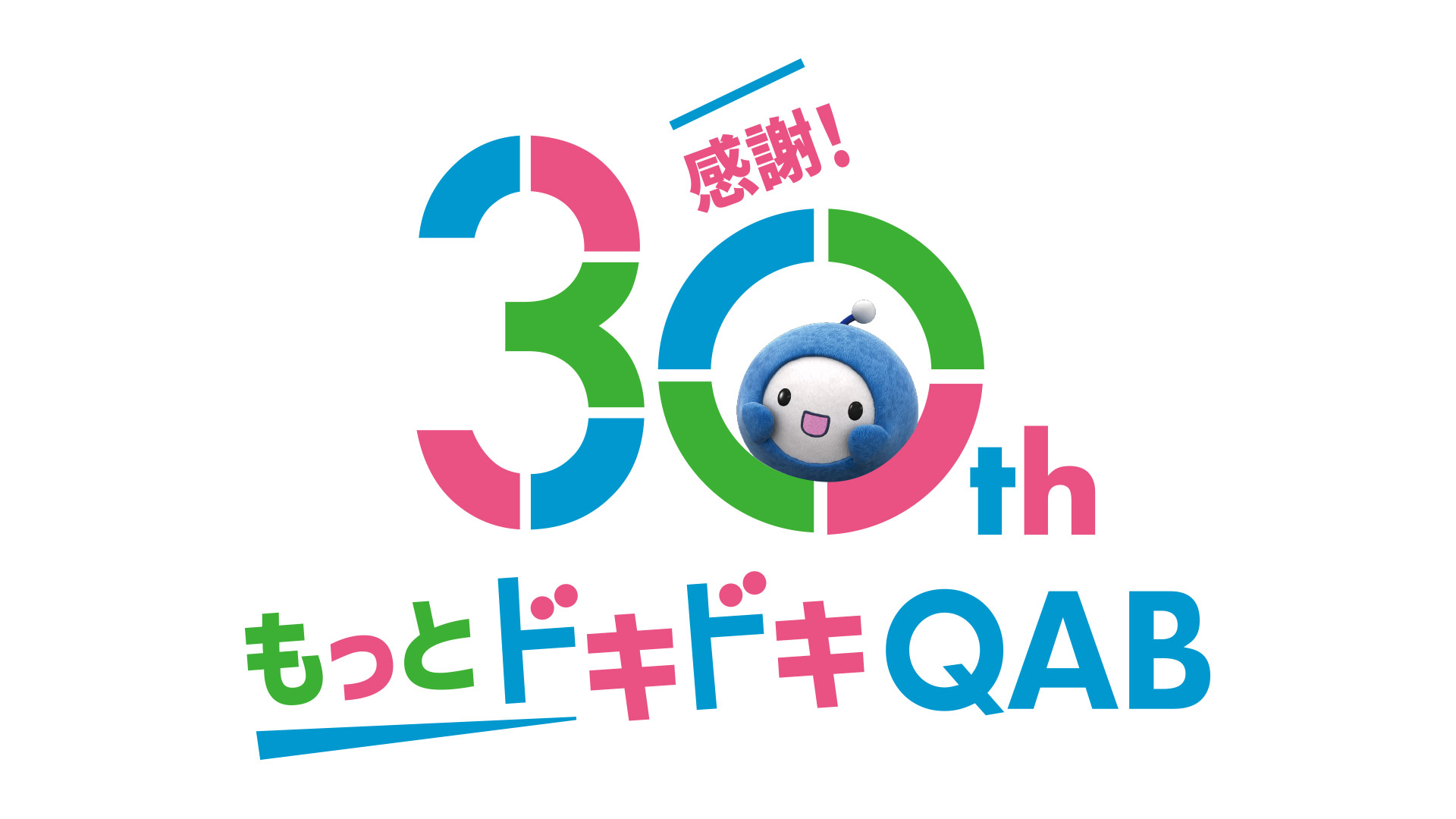 30周年特設サイト | QAB 琉球朝日放送