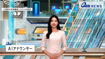 AIアナウンサーニュース | QAB 琉球朝日放送
