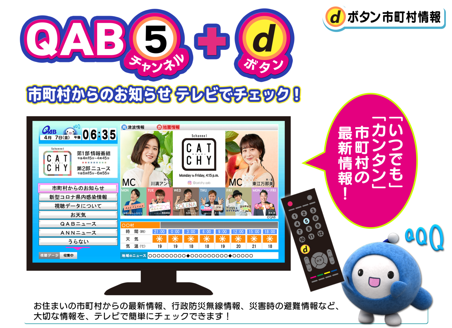 dボタン 市町村情報 | QAB 琉球朝日放送