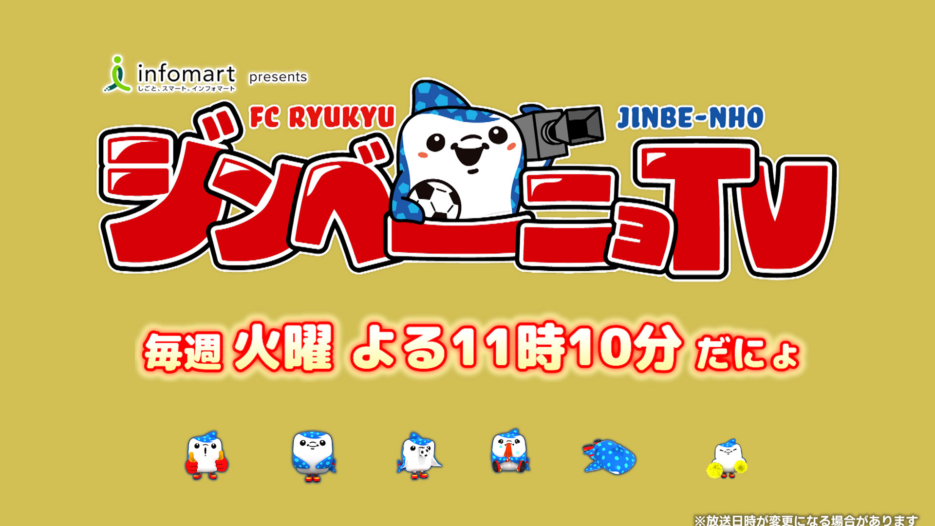 ジンベーニョTV | QAB 琉球朝日放送