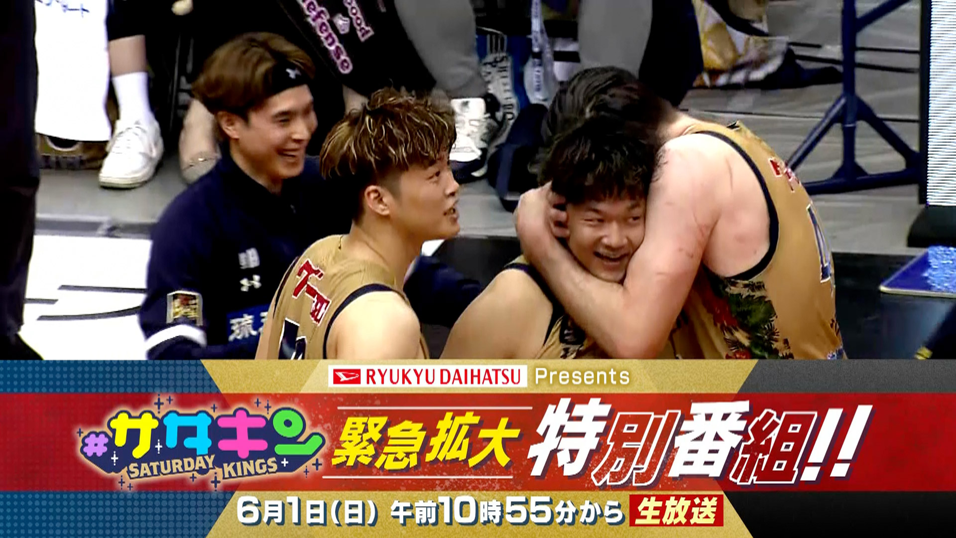 #サタデーキングス 緊急拡大特別番組!! | QAB 琉球朝日放送