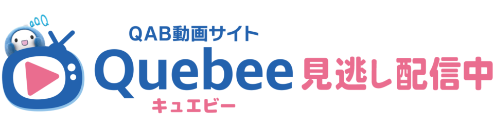 ティンクティンク アッチャーアッチャー Season2 | QAB 琉球朝日放送