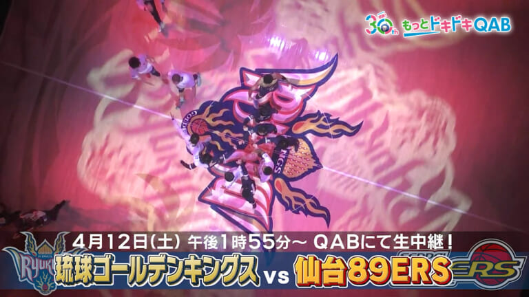 30周年特設サイト | QAB 琉球朝日放送