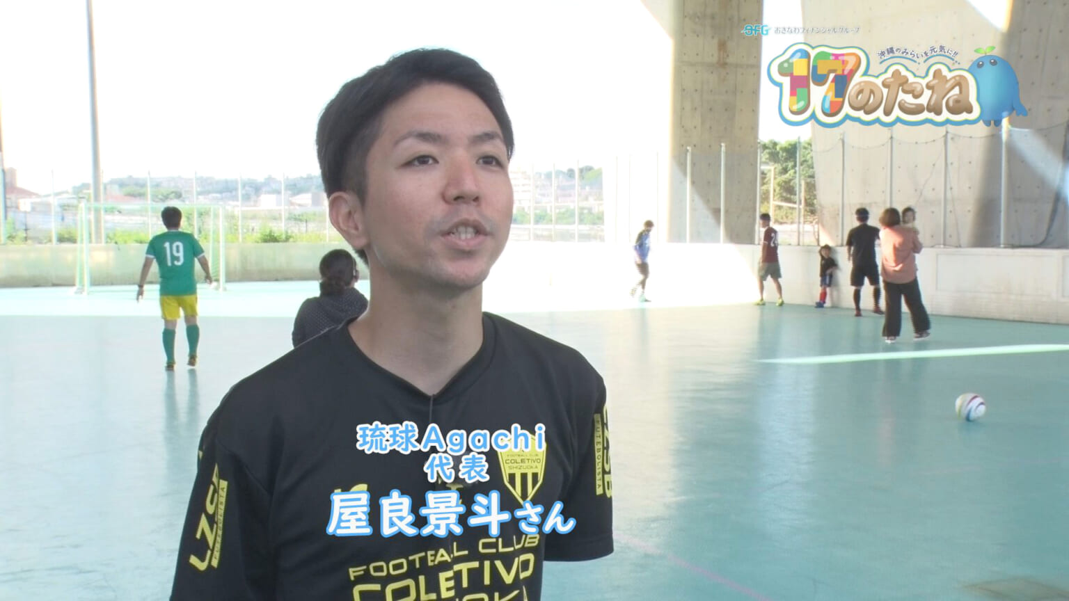 17のたね | QAB 琉球朝日放送