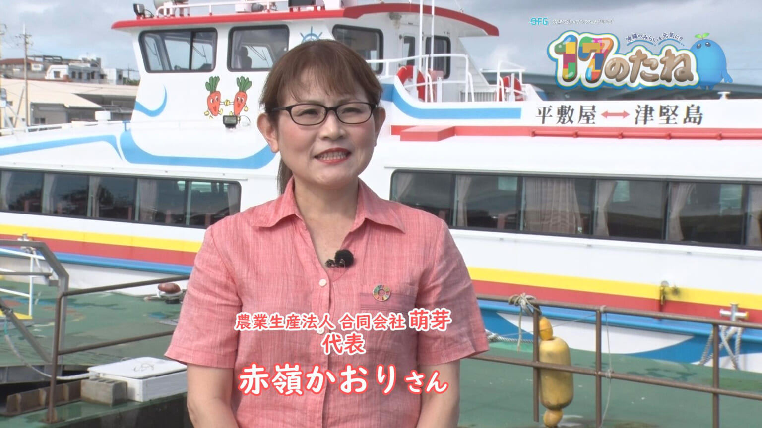 17のたね | QAB 琉球朝日放送