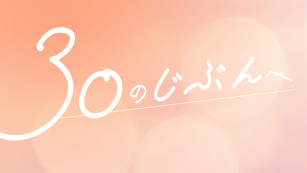 30周年特設サイト | QAB 琉球朝日放送