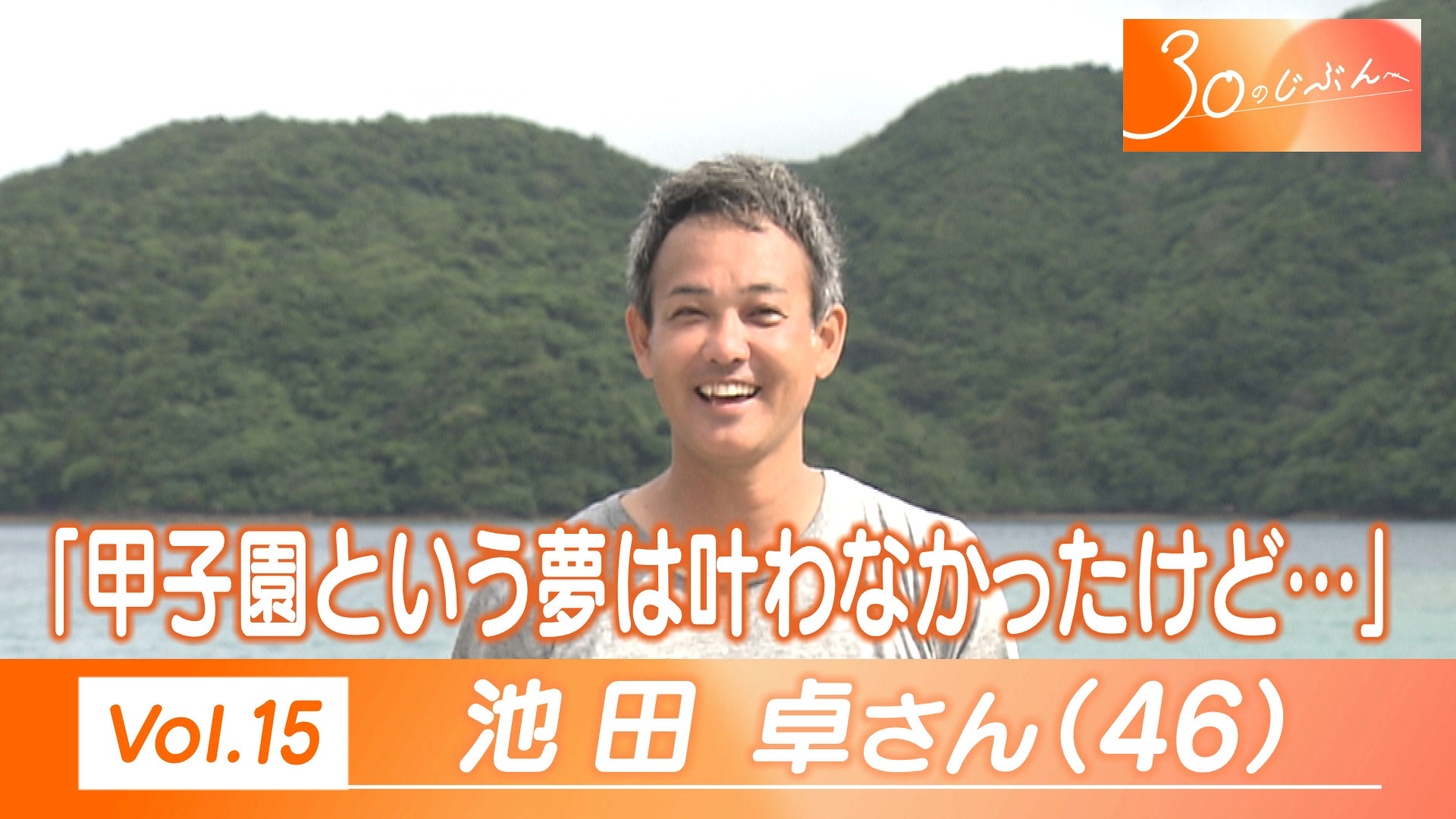 Vol.15 池田さん（46） | QAB 琉球朝日放送